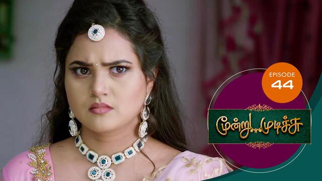 Watch Moondru Mudichu (Episode ) Tamil serial online | Sun NXT