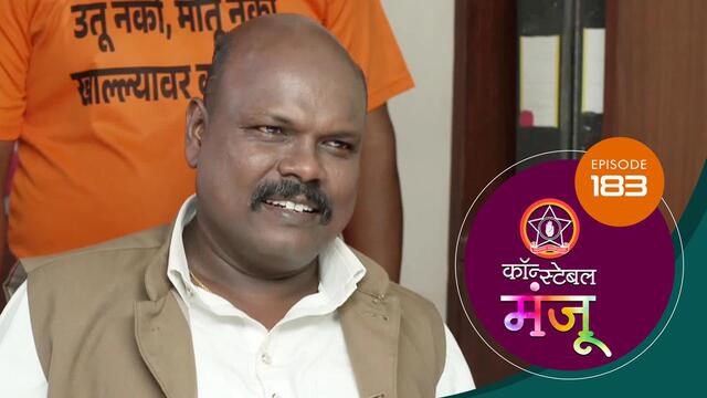 Watch Constable Manju (Episode ) Marathi serial online | Sun NXT