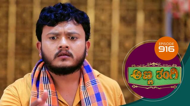 Watch Anna Thangi (Episode ) Kannada serial online | Sun NXT