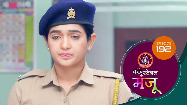 Watch Constable Manju (Episode ) Marathi serial online | Sun NXT