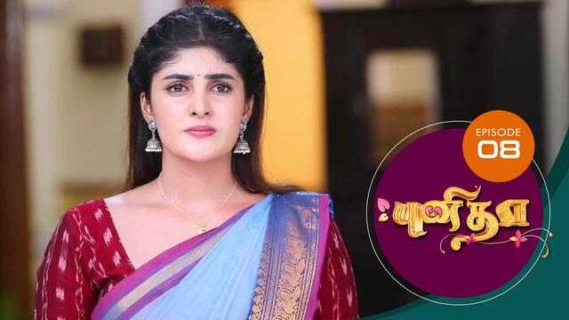 Watch Punitha (Episode ) Tamil serial online | Sun NXT