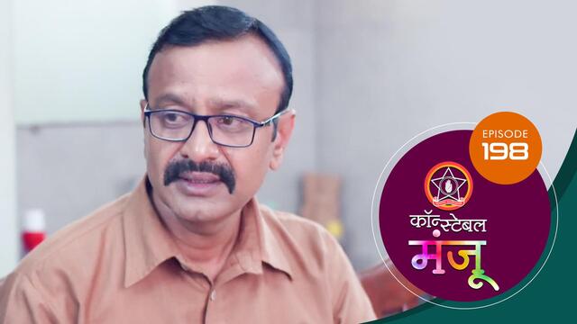 Watch Constable Manju (Episode ) Marathi serial online | Sun NXT