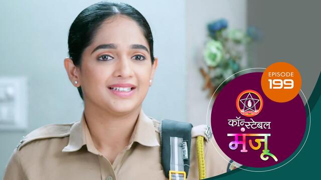 Watch Constable Manju (Episode ) Marathi serial online | Sun NXT