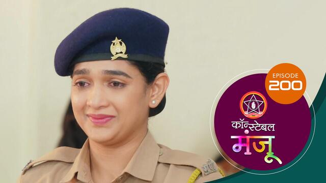 Watch Constable Manju (Episode ) Marathi serial online | Sun NXT
