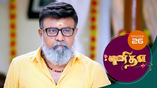 Watch Punitha (Episode ) Tamil serial online | Sun NXT