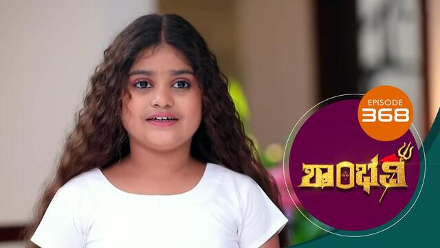 Watch Shambhavi (Episode ) Kannada serial online | Sun NXT