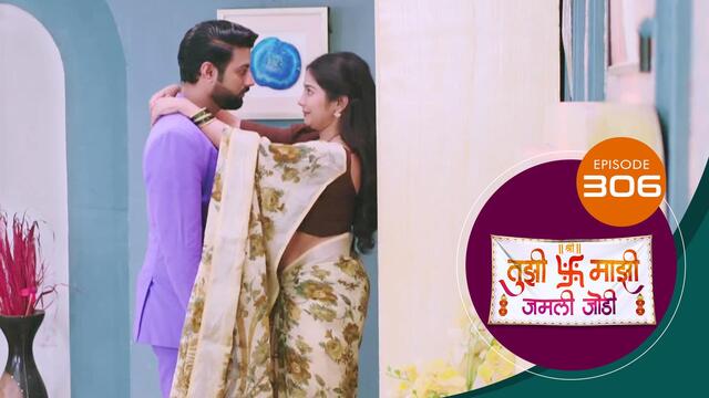 Watch Tujhi Majhi Jamali Jodi (Episode ) Marathi serial online | Sun NXT