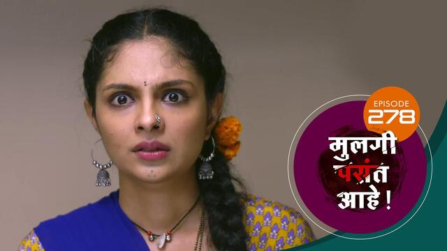Watch Mulagi Pasant Aahe (Episode ) Marathi serial online | Sun NXT