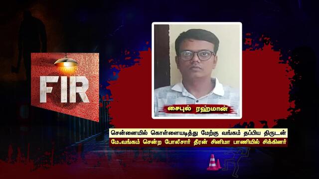 Watch FIR - Kutramum Pinnaniyum - Nov 18, 2024 Crime Show Online | Sun NXT