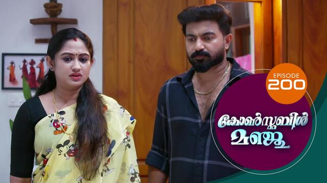 Watch Constable Manju (Episode ) Malayalam serial online | Sun NXT