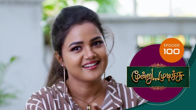 Watch Moondru Mudichu (Episode ) Tamil serial online | Sun NXT