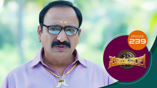 Watch Suryavamsha (Episode ) Kannada serial online | Sun NXT