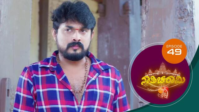 Watch Nathicharami (Episode ) Kannada serial online | Sun NXT