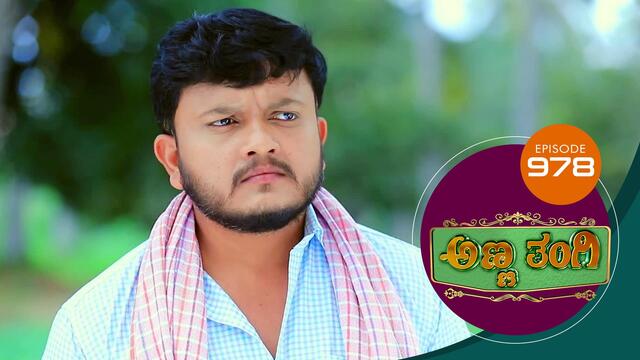 Watch Anna Thangi (Episode ) Kannada serial online | Sun NXT