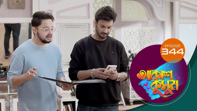 Watch Akash Kusum (Episode ) Bengali serial online | Sun NXT