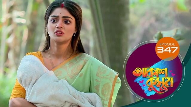 Watch Akash Kusum (Episode ) Bengali serial online | Sun NXT
