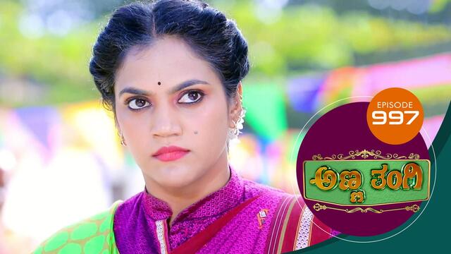 Watch Anna Thangi (Episode ) Kannada serial online | Sun NXT