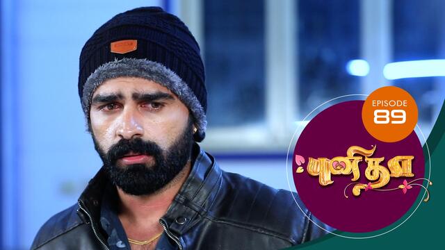 Watch Punitha (Episode ) Tamil serial online | Sun NXT