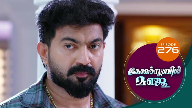 Watch Constable Manju (Episode ) Malayalam serial online | Sun NXT