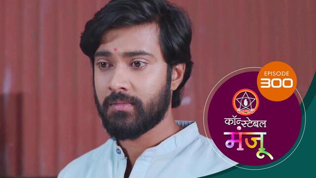 Watch Constable Manju (Episode ) Marathi serial online | Sun NXT