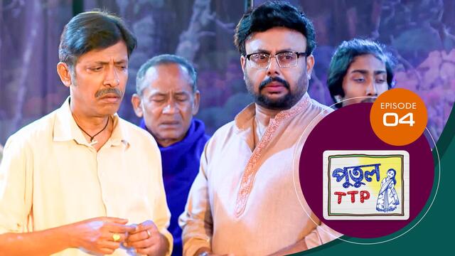 Watch Putul TTP (Episode ) Bengali serial online | Sun NXT