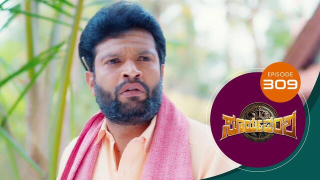 Watch Suryavamsha (Episode ) Kannada serial online | Sun NXT