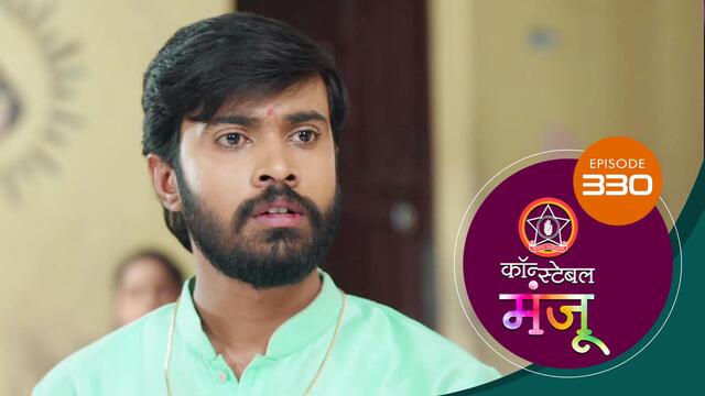 Watch Constable Manju (Episode ) Marathi serial online | Sun NXT