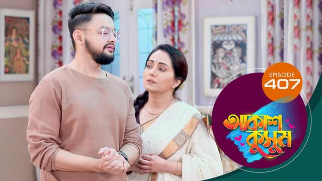 Watch Akash Kusum (Episode ) Bengali serial online | Sun NXT