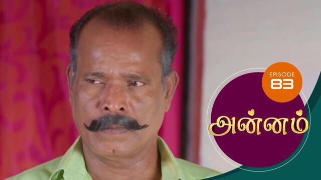 Watch Annam (Episode ) Tamil serial online | Sun NXT