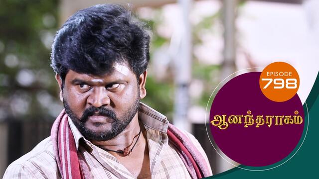 Watch Anandha Ragam (Episode ) Tamil serial online | Sun NXT