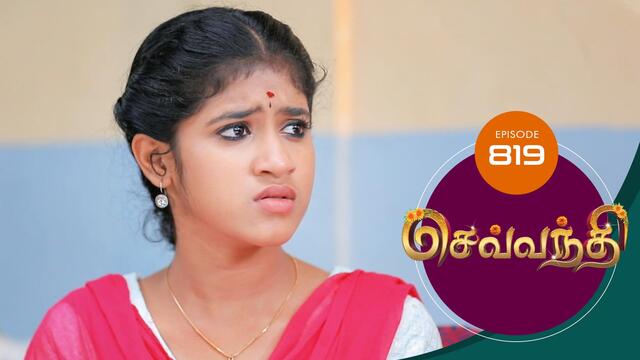 Watch Sevanthi (Episode ) Tamil serial online | Sun NXT