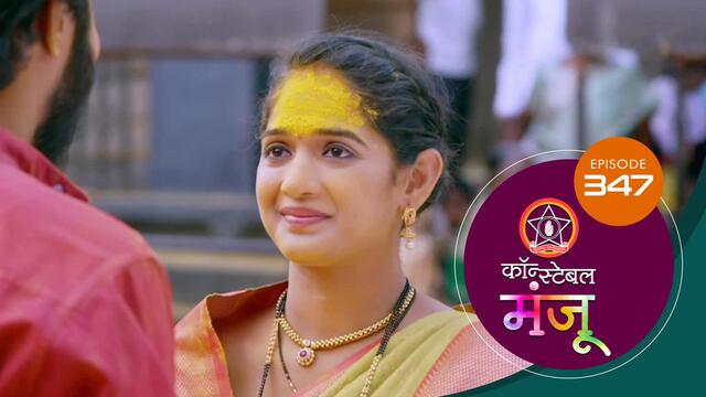 Watch Constable Manju (Episode ) Marathi serial online | Sun NXT