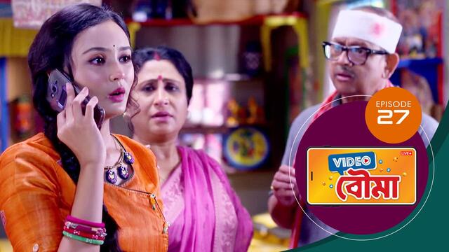 Watch Video Bouma (Episode ) Bengali serial online | Sun NXT