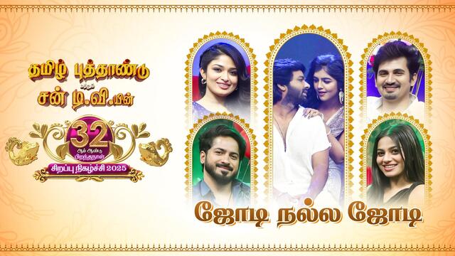 Watch Jodi Nalla Jodi Specials Show Online | Sun NXT