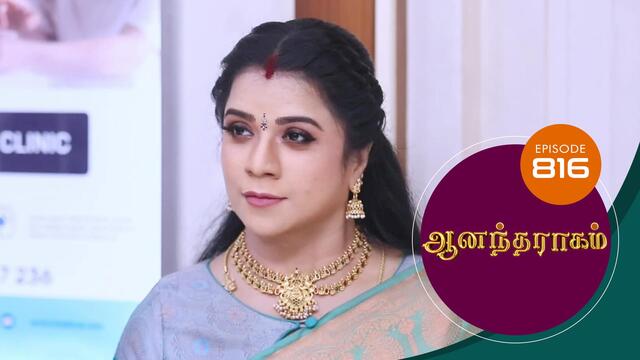 Watch Anandha Ragam (Episode ) Tamil serial online | Sun NXT
