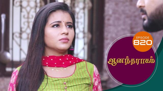 Watch Anandha Ragam (Episode ) Tamil serial online | Sun NXT