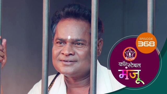 Watch Constable Manju (Episode ) Marathi serial online | Sun NXT