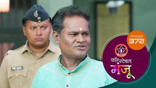 Watch Constable Manju (Episode ) Marathi serial online | Sun NXT