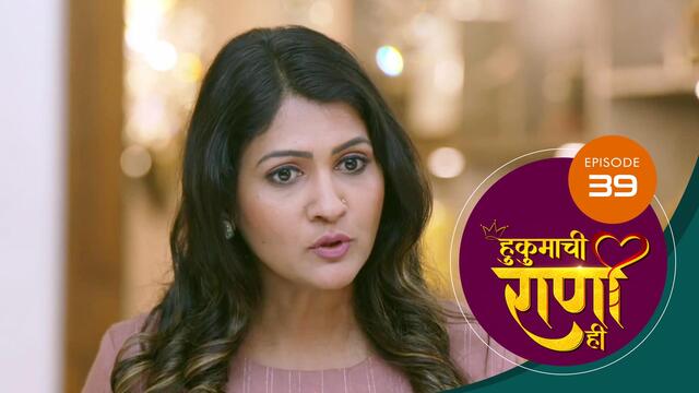 Watch Hukumachi Rani Hee (Episode ) Marathi serial online | Sun NXT
