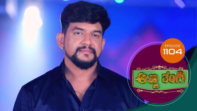 Watch Anna Thangi (Episode ) Kannada serial online | Sun NXT