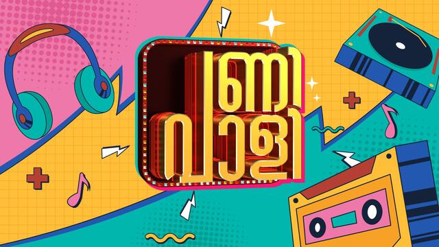Watch Pani Paali - Jun 22,2025 Game Show Show Online | Sun NXT