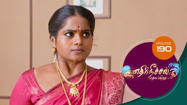 Watch Ethir Neechal Thodargirathu (Episode ) Tamil serial online | Sun NXT