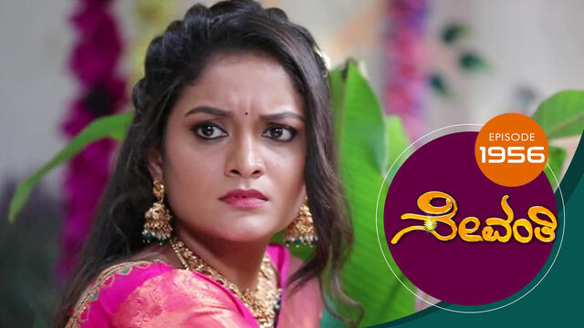 Watch Sevanthi (Episode ) Kannada serial online | Sun NXT