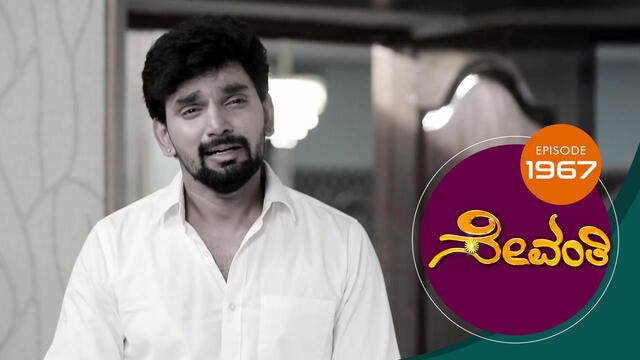 Watch Sevanthi (Episode ) Kannada serial online | Sun NXT
