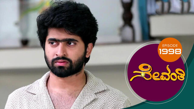 Watch Sevanthi (Episode ) Kannada serial online | Sun NXT