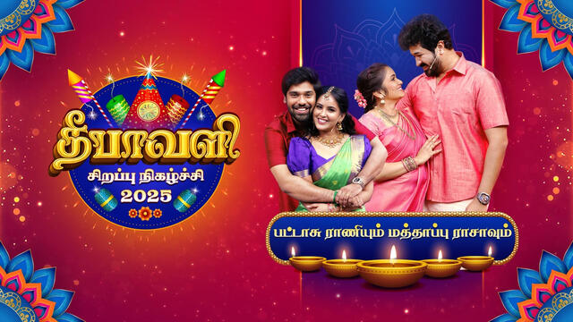 Watch Pattasu Raniyum Mathappu Rasavum Specials Show Online | Sun NXT