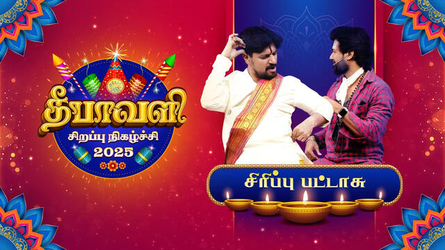 Watch Pattasu Raniyum Mathappu Rasavum Specials Show Online | Sun NXT