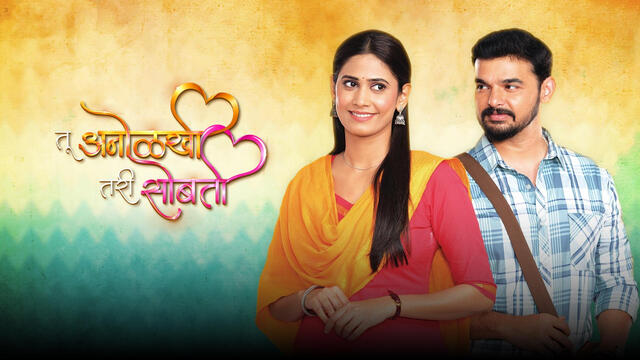 Watch Tu Anolakhi Tari Sobati (Episode ) Marathi serial online | Sun NXT
