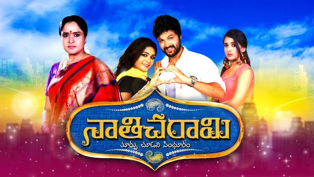 Watch Naathi Charaami (Episode ) Telugu serial online | Sun NXT