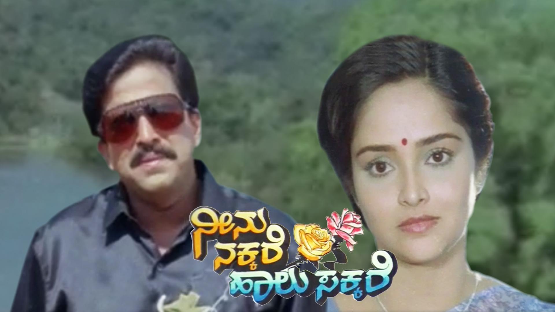 Watch Movie Neenu Nakkare Halu Sakkare Only on Watcho
